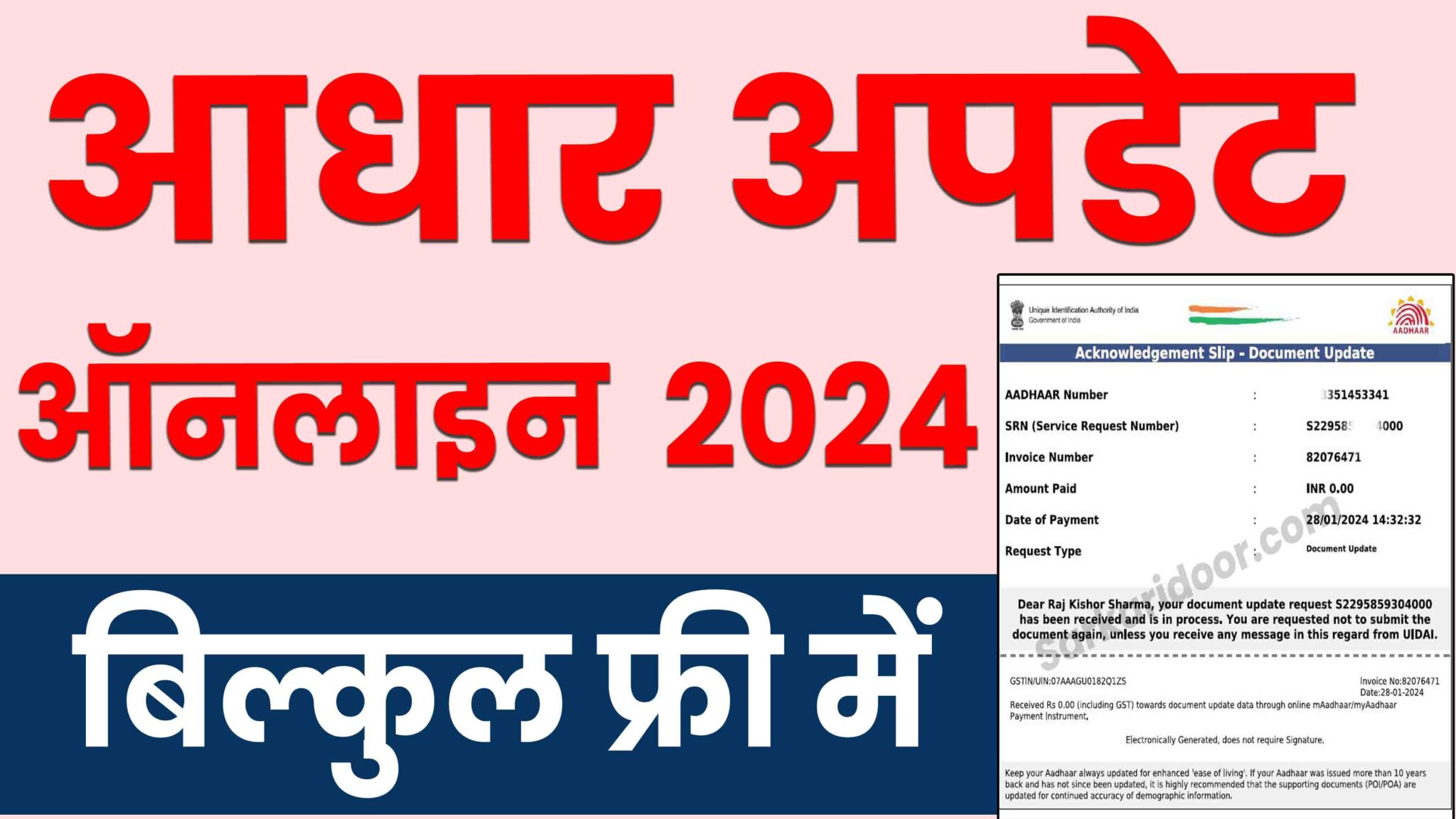 Aadhaar Card Document Update 2024